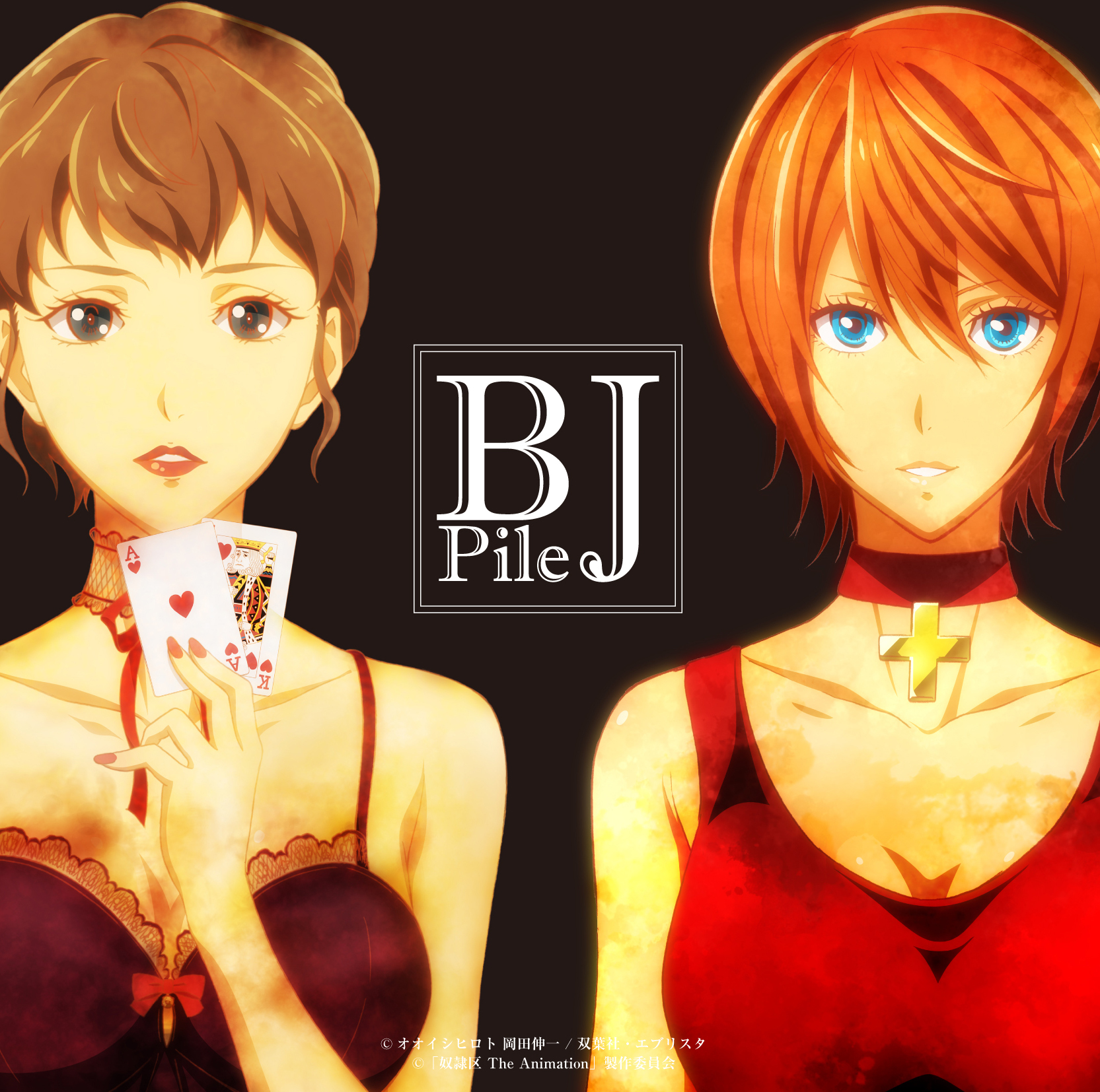 8thシングル「bj」アニメ盤ジャケット写真が公開! Pile Official Web Site